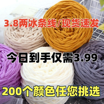 3.8两单股大团冰条线粗毛线勾钩鞋线自织围巾线手工编织坐垫帽子