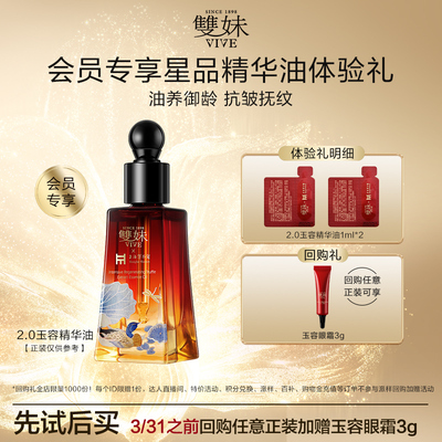 双妹新品玉容精华油1ml*2修护褪红淡纹