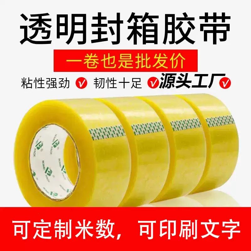 高粘透明胶带封箱胶带加宽订做logo订制bopp打包胶带批发
