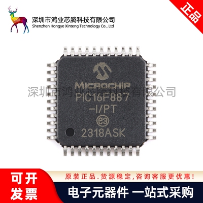 【鸿业芯腾】PIC16F887-I/PT TQFP-44 8位CMOS微控制器芯片