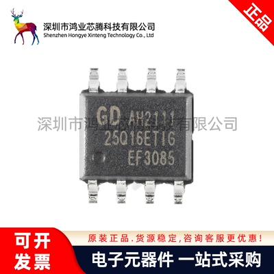 【鸿业芯腾】原装正品 GD25Q16ETIG SOP-8 16M-bit 串行闪存芯片