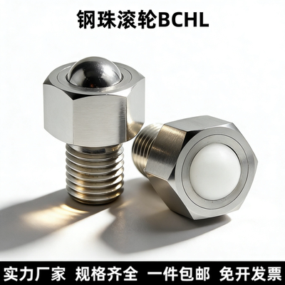 BCHL钢珠滚轮牛眼滚珠万向球六角