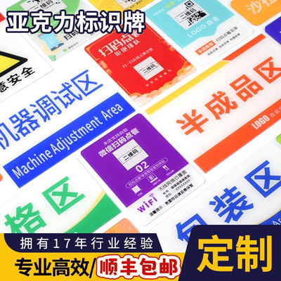 车间立牌标识贴亚克力标识牌定制