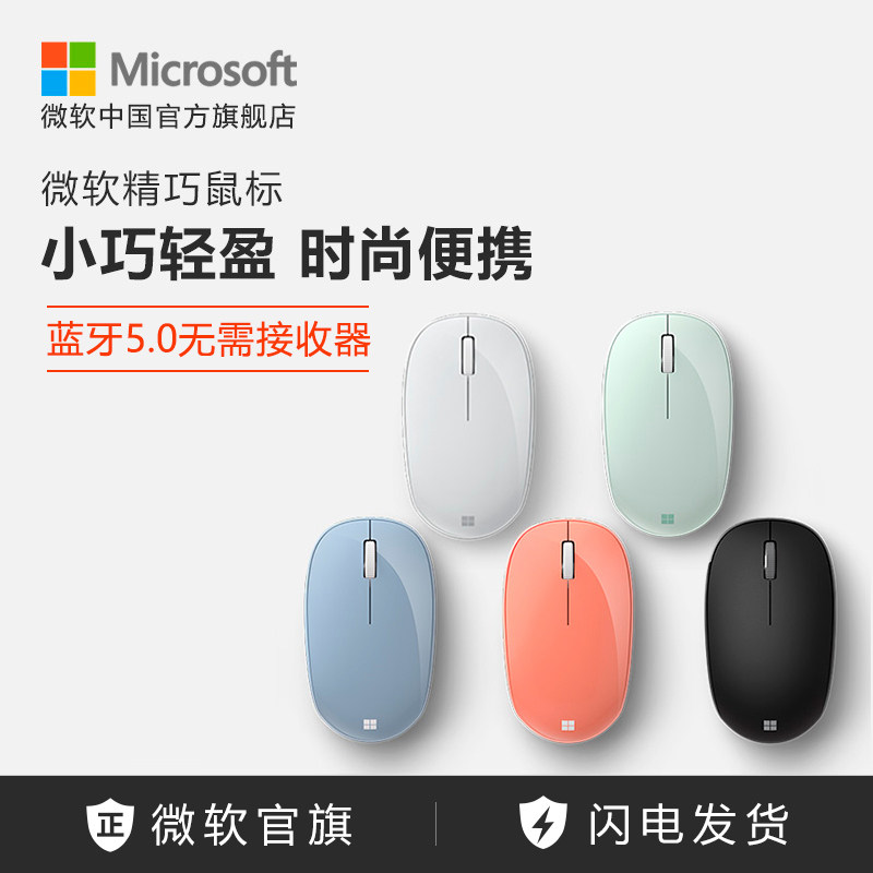 Microsoft/微软精巧鼠标无线便携鼠标女生可爱笔记本电脑鼠标_虎窝淘