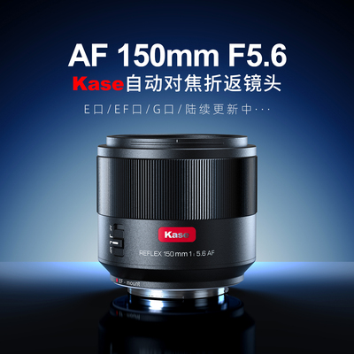 Kase卡色折返镜头150mmF5.6
