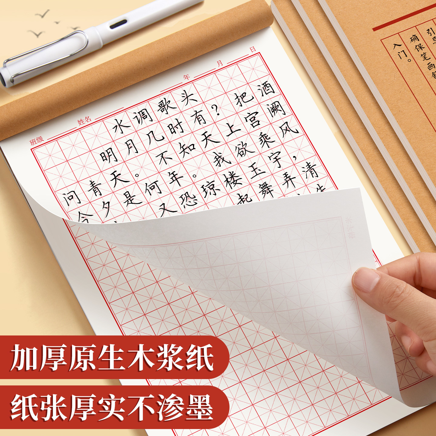 六品堂田字格本16K小学生书写练字本专用一年级作业写字练字本子牛皮纸精装田米格课业本加厚学生版教学用本