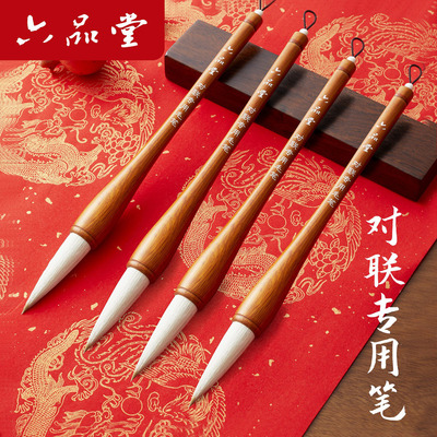六品堂对联专用笔大字斗方