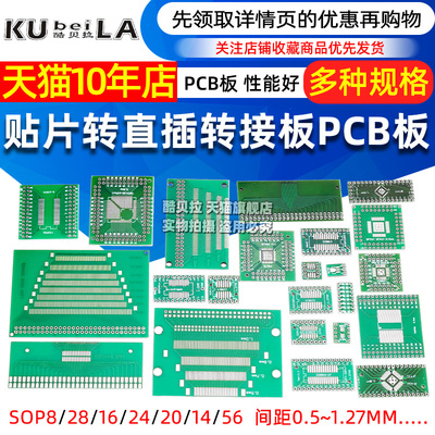SOP转接板 SOP8 SOP10 SOP16 SOP28 TQFP QFN56/64 IC测试板PCB板