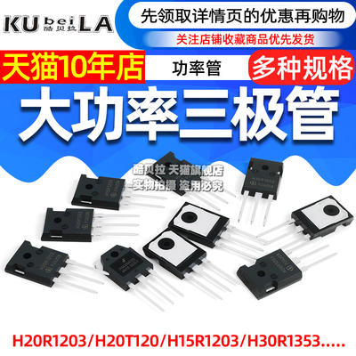 H20R1203 R1203三极管 FGA25N120 H30R1602/1353电磁炉功率管IGBT