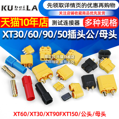 XT60插头 30DU 90 150公头母头接测试连接器镀金香蕉插头航模电调