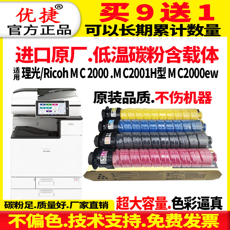 适用理光C2000粉盒理光/Ricoh牌MC2000墨粉盒彩色激光打印机MC2001C型碳粉MC2001L墨盒复印机C2001粉仓桶硒鼓_虎窝淘