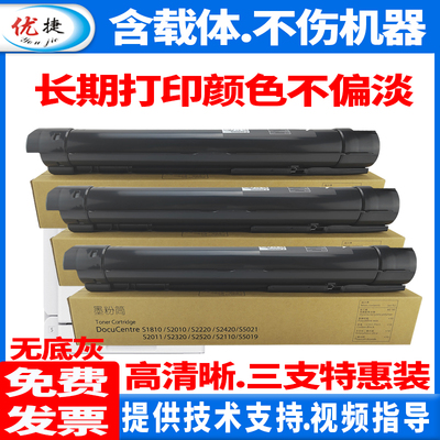 【原装品质 不伤机】优捷适用富士施乐DocuCentre S1810 S2010 S2220 S2420墨粉盒 粉筒碳粉盒CT201911磨粉盒