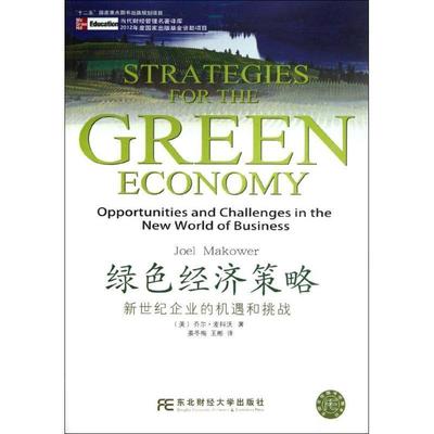 【r】 绿色经济策略:新世纪企业的机遇和挑战:opportunities and challenges in the new world of business 9787565407079 8