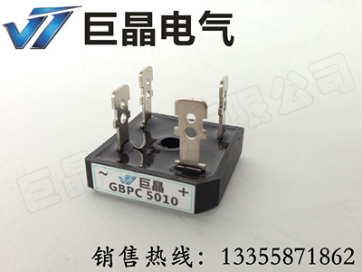 巨晶电气 新款桥堆 GBPC5010 单相整流桥 50A1000V  电机强起使用