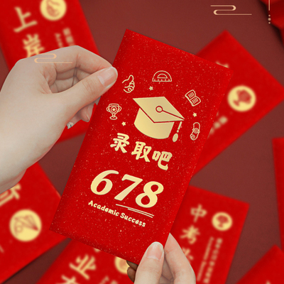 678红包录取吧送儿子送女儿