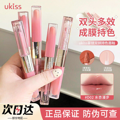 【官方正品】ukiss双头唇釉唇油
