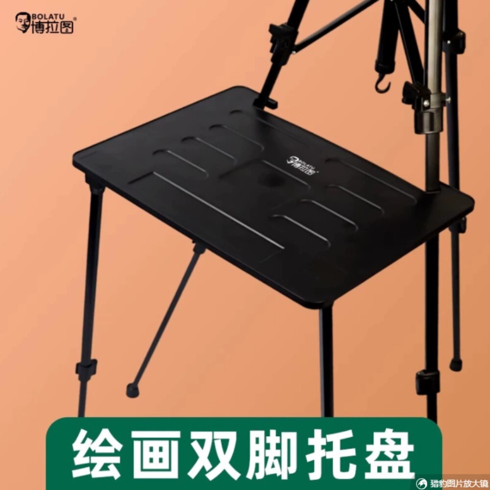 博拉图艺考画架双脚托盘颜料盒支架折叠素描户外三角架水粉托盘