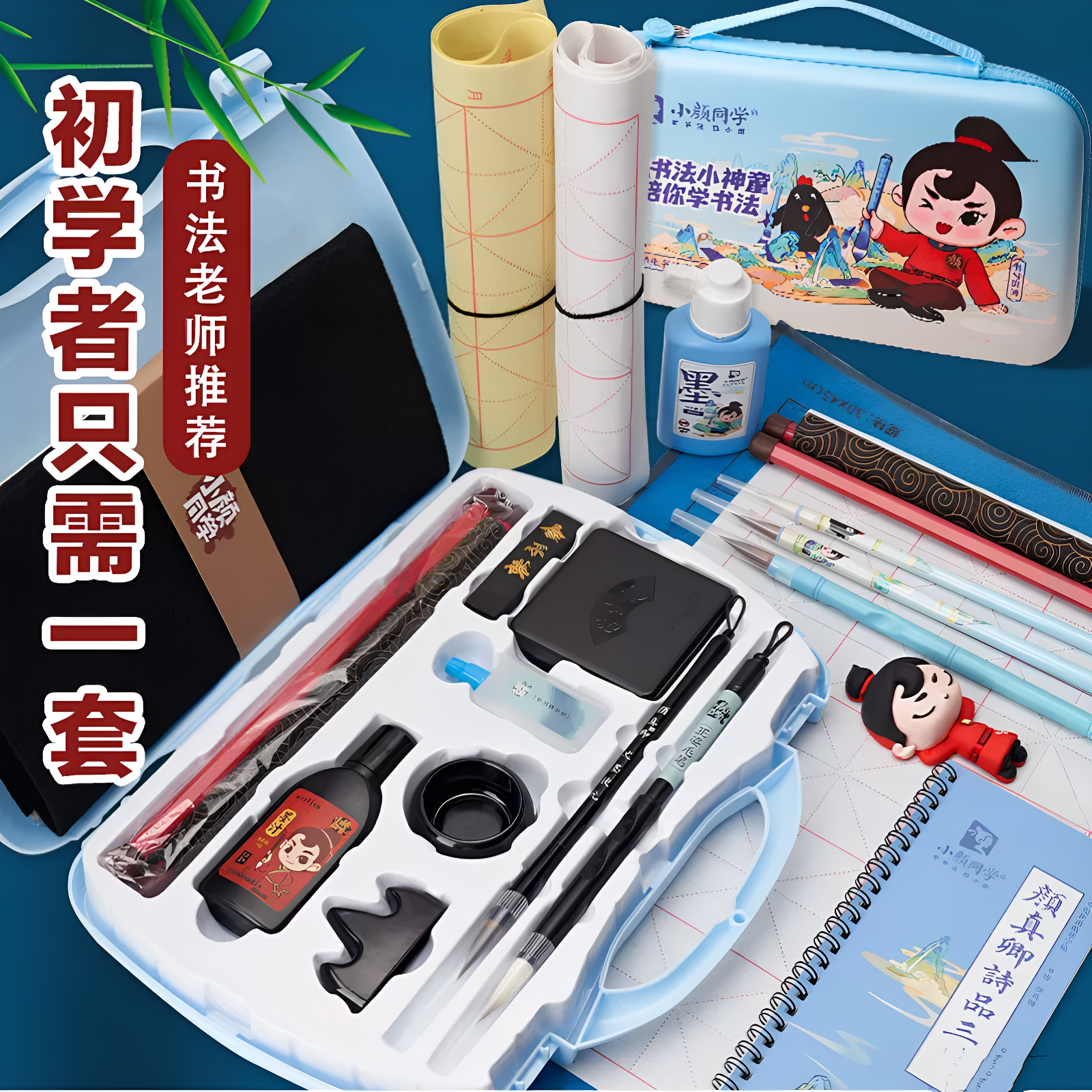 小颜同学便携书法套装毛笔字帖儿童小学生写练毛笔字练字工具套装