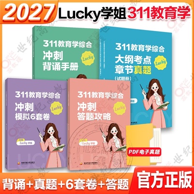Lucky学姐311教育图书任选