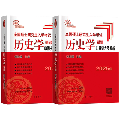 2027长孙博大纲解析中国史世界史