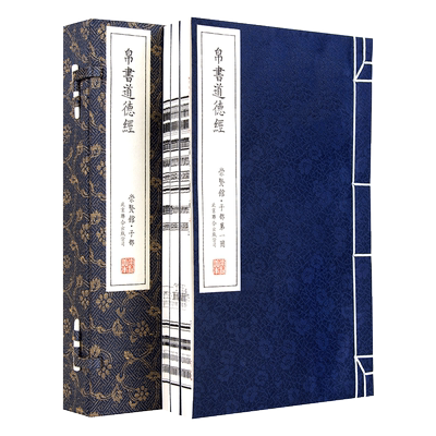 帛书版道德经马王堆甲乙本原文正版原著老子全集国学哲学古书籍宣纸线装书繁体竖排珍藏版注释译文白话解读珍藏版全书无删减崇贤馆