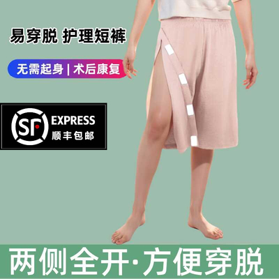 易穿脱短裤老年瘫痪病人护理裤两侧全开男女士骨折夏季术后七分裤