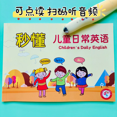 点读秒懂儿童日常英语启蒙图解词汇句子练习支持小达人小蝌蚪点读