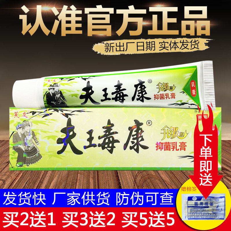 芙友夫王毒康乳膏正品