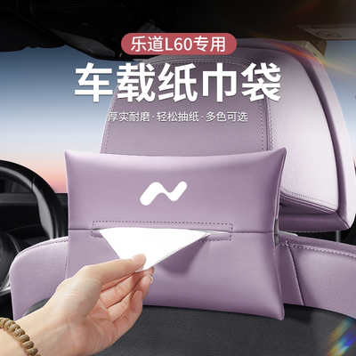 适用乐道L60车载纸巾盒包原车色l60扶手箱抽纸袋内饰装饰改装用品