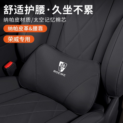 新荣威i5汽车头枕D7护颈e枕RX5imax8座椅d6腰靠DMH腰托i6靠枕D5x