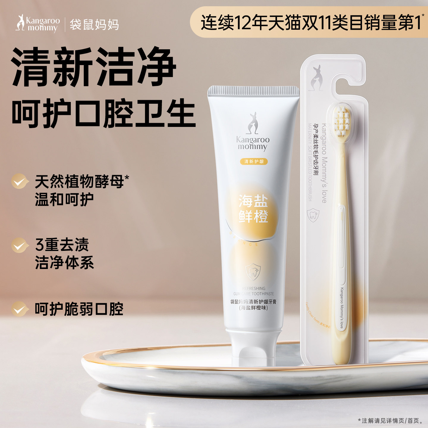 袋鼠妈妈备孕牙膏妇女软毛牙刷专用无氟清新口气口腔清洁官方用品