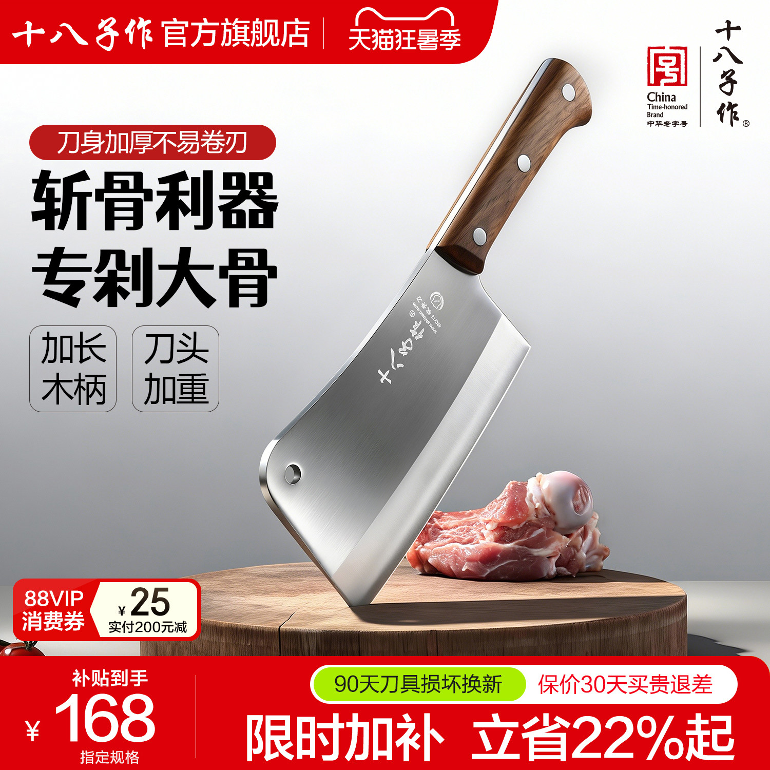十八子作砍骨刀 砍剁骨头专用菜刀商用斩大骨刀斧头刀具厨房家用