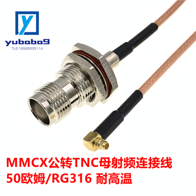 TNC母转MMCX公弯头连接线 MMCX公弯头延长线 TNC母座连接线 RG316