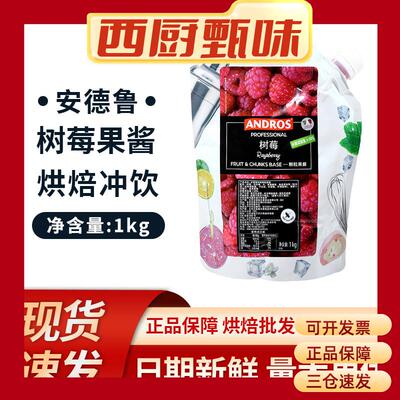 Andros安德鲁桑甚水果颗粒果酱1KG 奶茶冲饮烘焙进口原料果酱