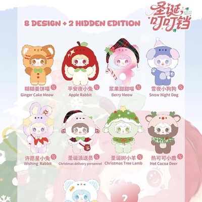 yooki氧氧圣诞叮叮铛盲盒毛绒