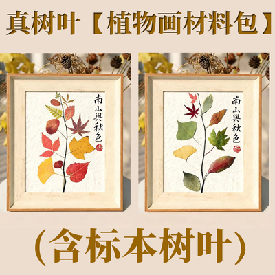 秋天叶子彩色落叶装饰画摆件材料