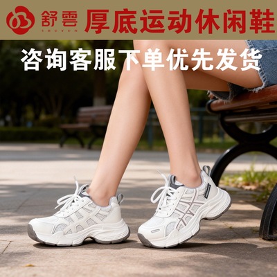 舒云厚底老爹鞋女春季透气网面轻便跑步百搭小个子增高运动休闲鞋
