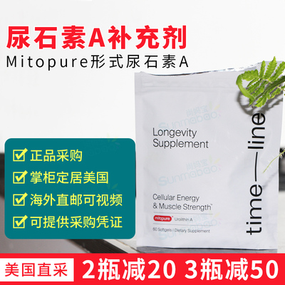 Timeline尿石素A线粒体健康