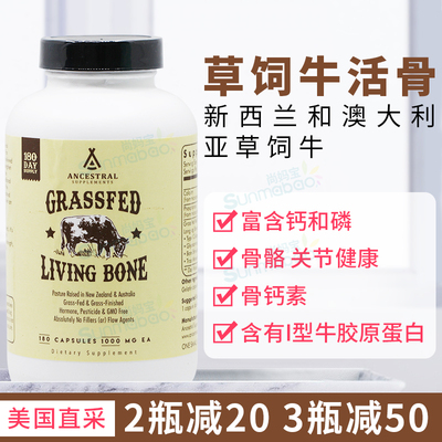 AncestralSupplements牛活骨