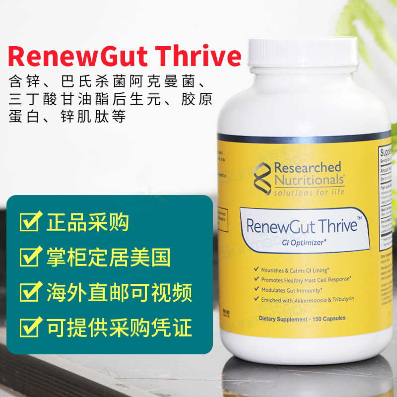 美国 Researched Nutritionals 胃肠道支持RenewGut Thrive 150粒