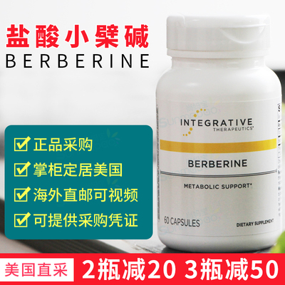 IntegrativeTherapeutics小檗碱