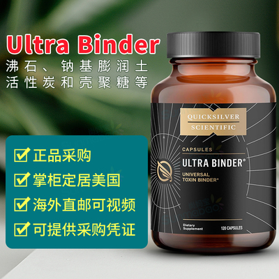 美国 Quicksilver Scientific 肠道吸附剂Ultra Binder活性炭沸石