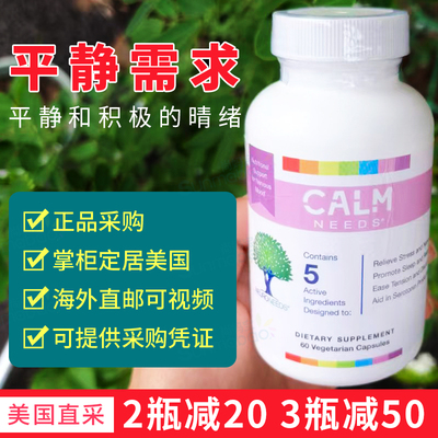 NeuroNeeds平静需求情绪、睡眠