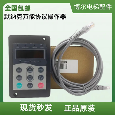 默纳克万能协议操作器MDKE6电梯3000+调试标准器服务器快意通力