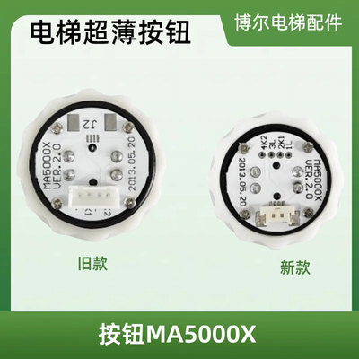 永大电梯超薄按钮/外呼按钮MA5000X A4N54663 YTA-001A9圆形按键