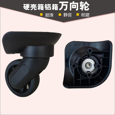 拉杆行李箱宏盛A95/A78万向轮盛远C21轮子旅行箱中泰A808轱辘M178
