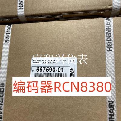海德汉编码器RCN8380  未拆封,现货、期货均可以咨