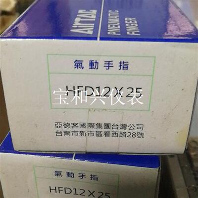 现货现货HFD12X25    12个亚德客薄型气动手指 气