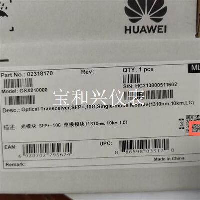 华为光模块20年行货模块编码02318170,型号OSX