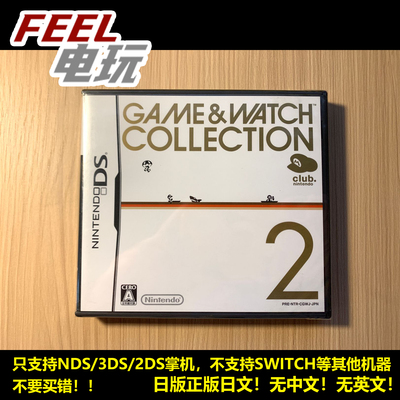 NDS 3DS GAME & WATCH 合集2 收藏集 曰版正版 全新/中古 *